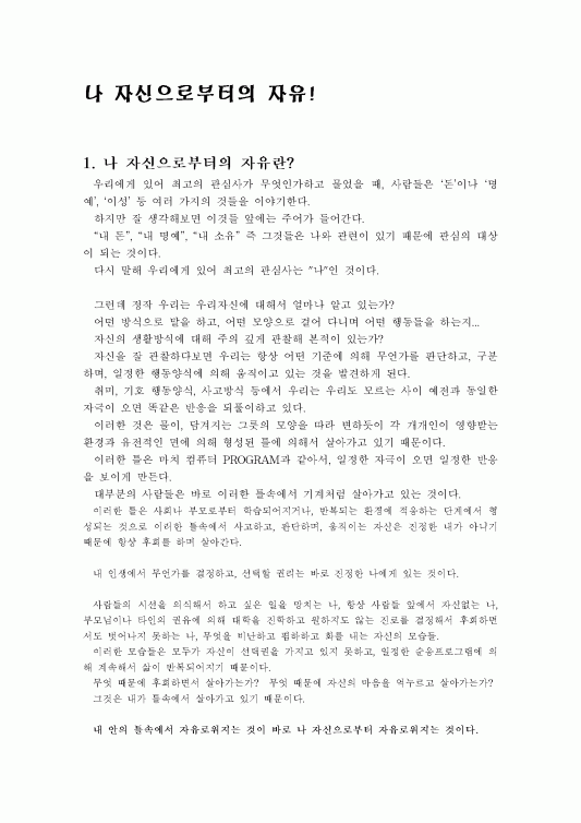 나 자신으로부터의 자유