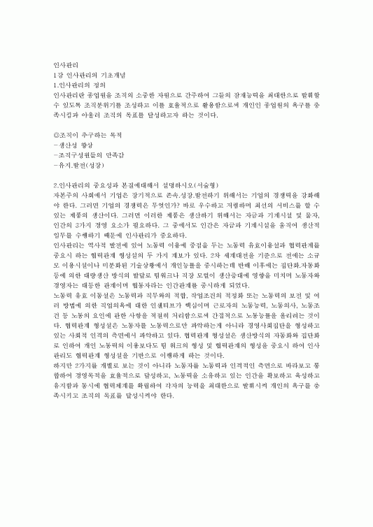 인사관리 정리/요약
