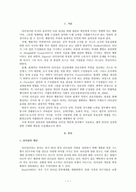 본인의 리더십