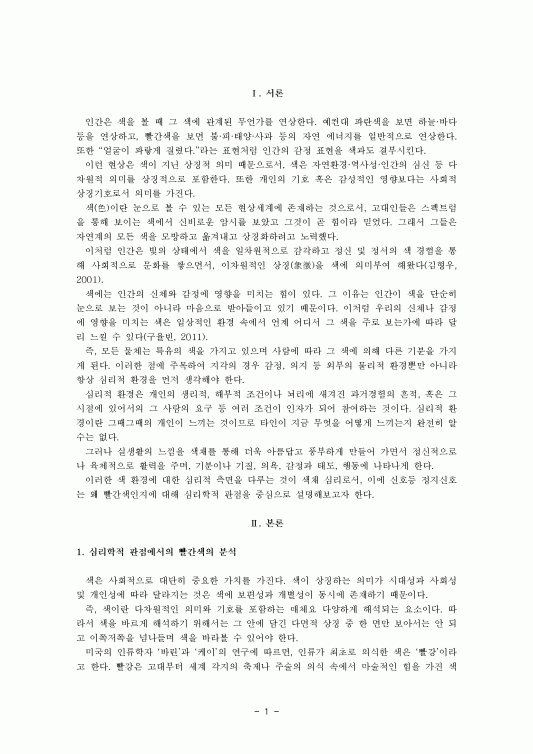 신호등 정지신호는 왜 빨간색인지에 대해