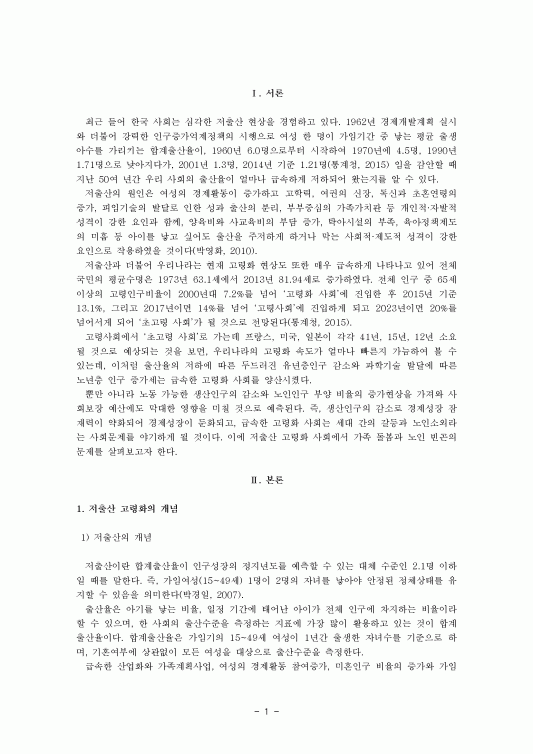 저출산 고령화 사회에서 가족 돌봄과 노인 빈곤의 문제