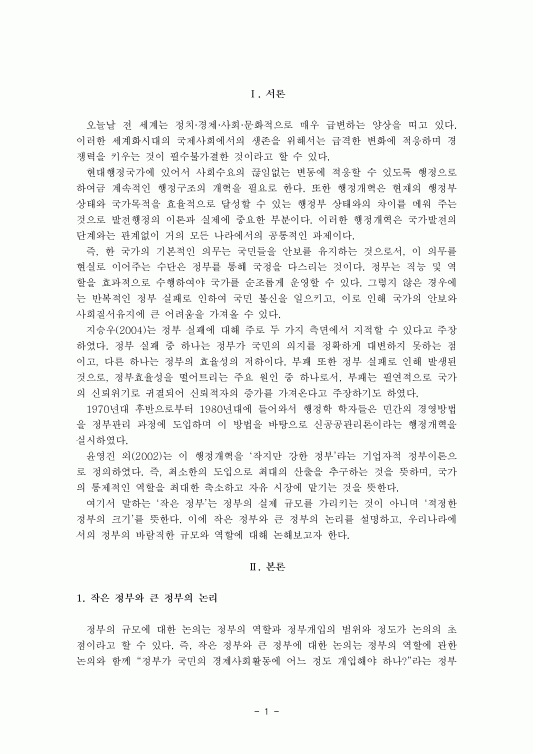 작은 정부와 큰 정부의 논리
