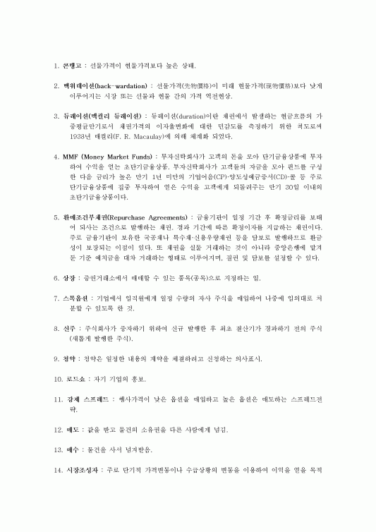 증권투자론 용어 정리
