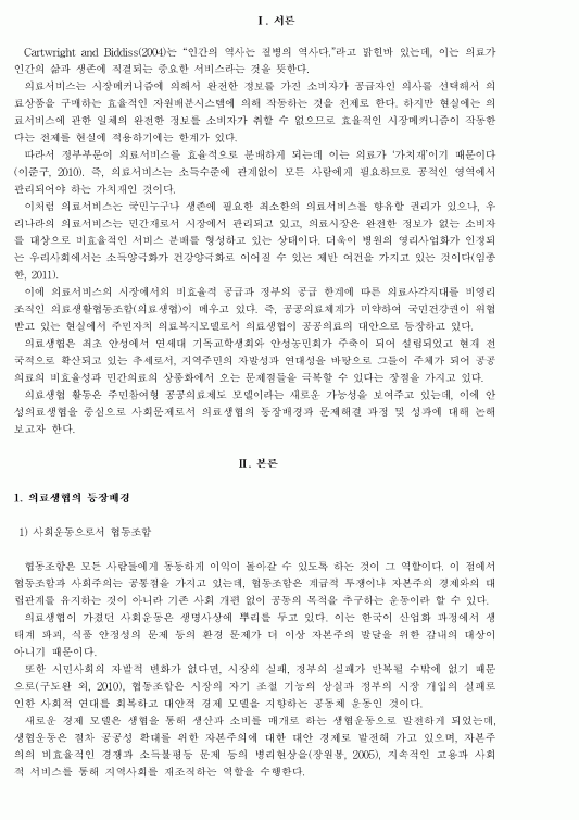 한국사회문제(의료생협)