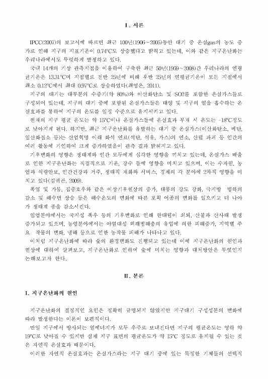 숲과삶(지구온난화)