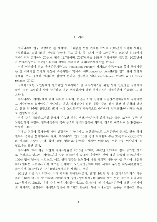노인복지론(한국의 돌봄은 잔여주의인가, 제도주의인가)