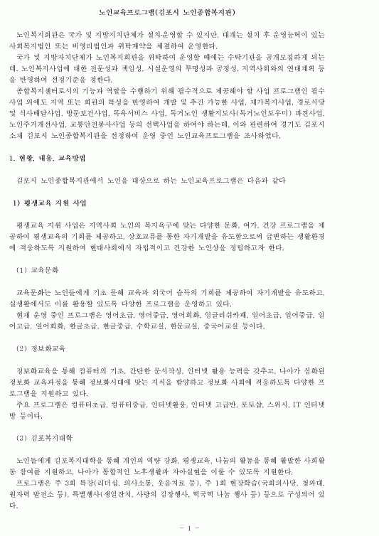 노인교육프로그램 조사