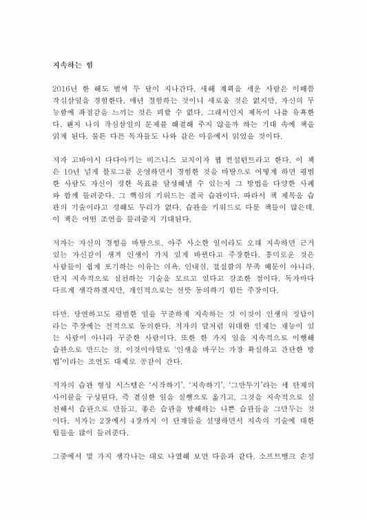 지속하는 힘 고바야시 다다아키 독후감 감상문 서평