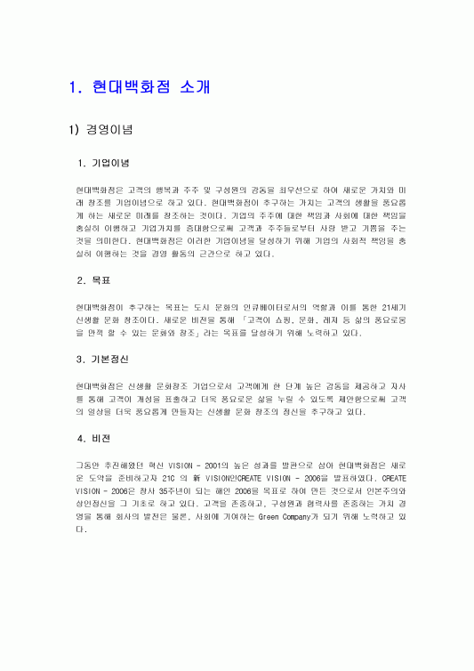 현대백화점 분석