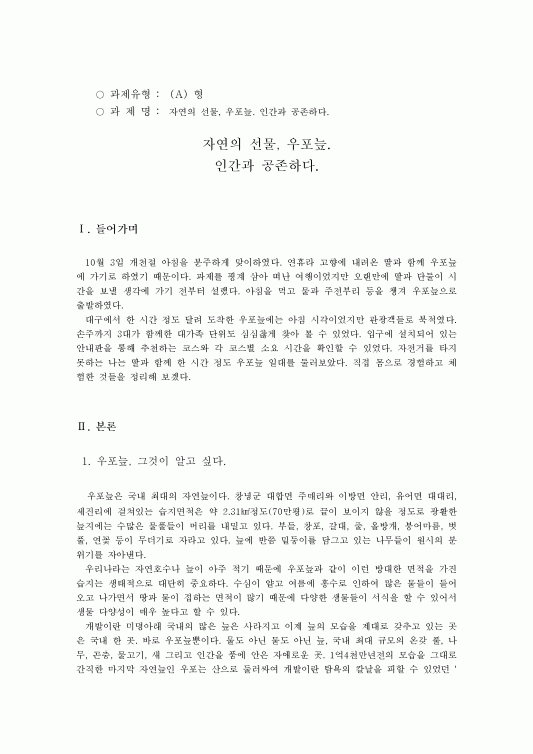 취미와예술-우포늪