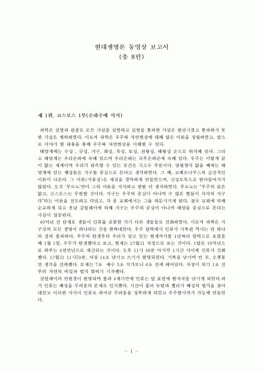 현대생명론 동영상 보고서