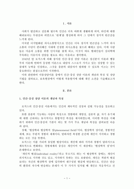 인간 레포트 자료