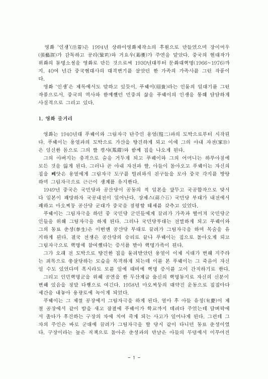 장이머우감독의 영화 인생