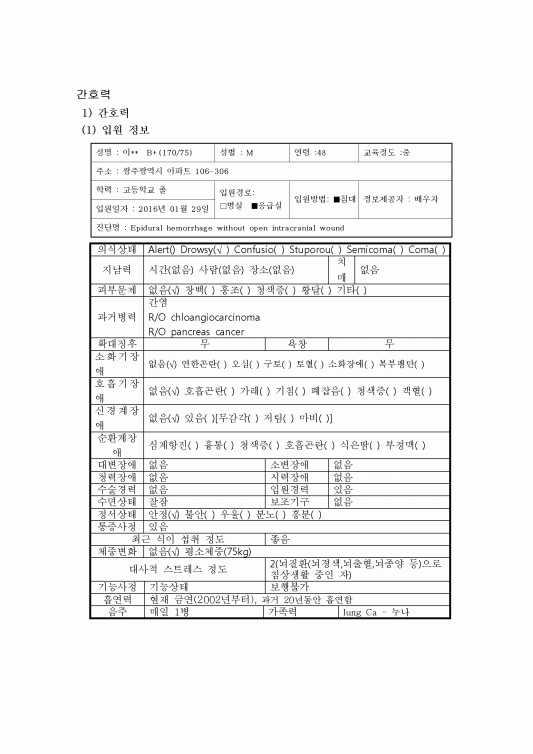 경막외혈종케이스(간호과정:두개내 혈종과 관련된 뇌조직관류장애,두통과 관련된 통증,수술과 관련된 감염위험성)
