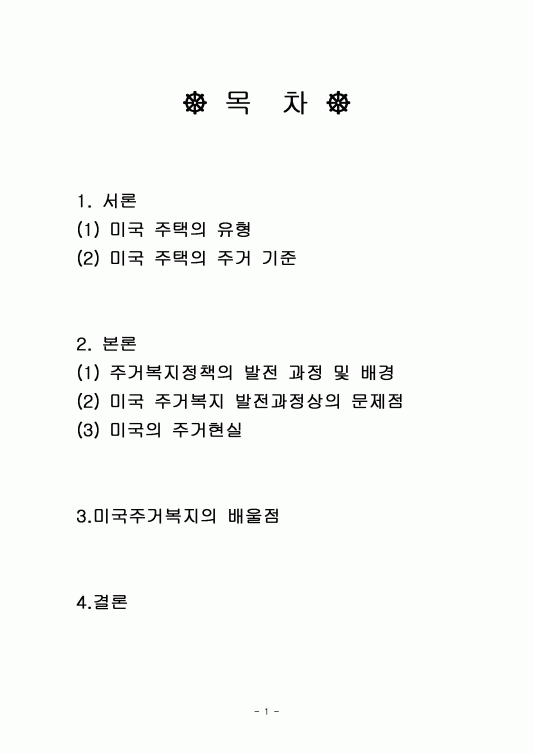 미국 주거복지정책