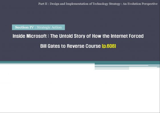 Inside Microsoft(빌게이츠와 마이크로소프트)