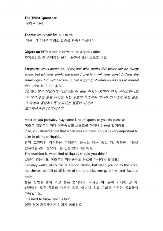0184영어설교-The Thirst Quencher목마른 자-청년부
