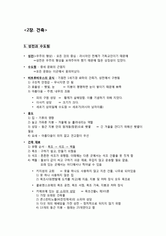 [계명대학교 러시아 문화 탐방 강의노트]