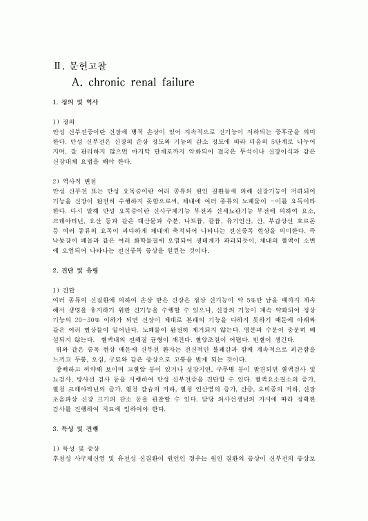 만성신부전 케이스스터디 (case study)