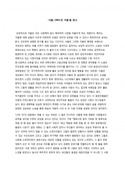 ‘서울, 1964년 겨울’을 읽고