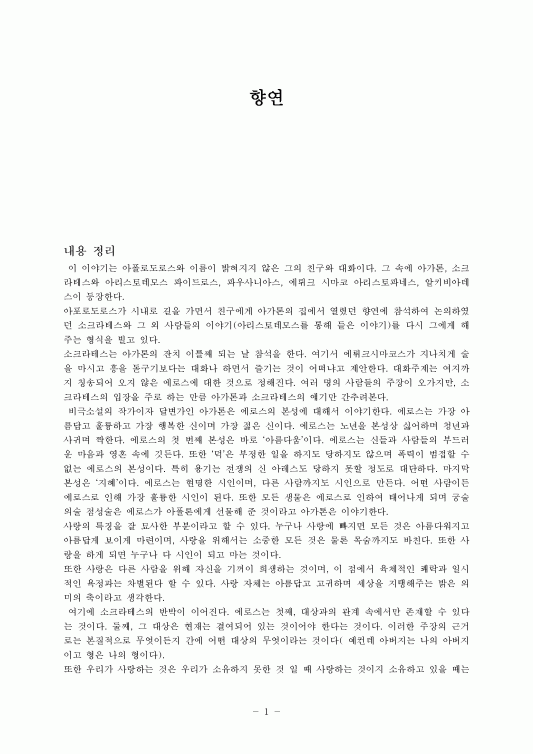 [독후감/서평/요약] [독후감] 향연