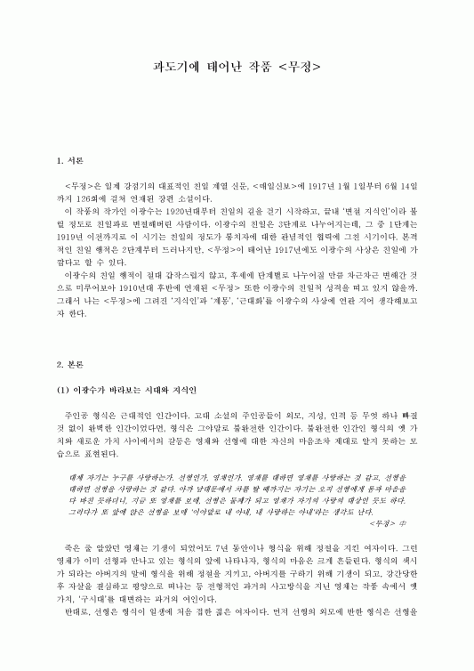 과도기에 태어난 작품 무정