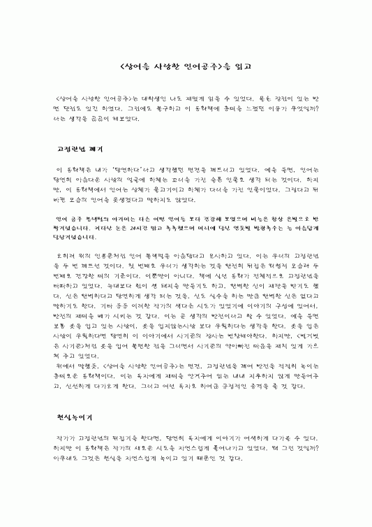 상어를 사랑한 인어공주를 읽고