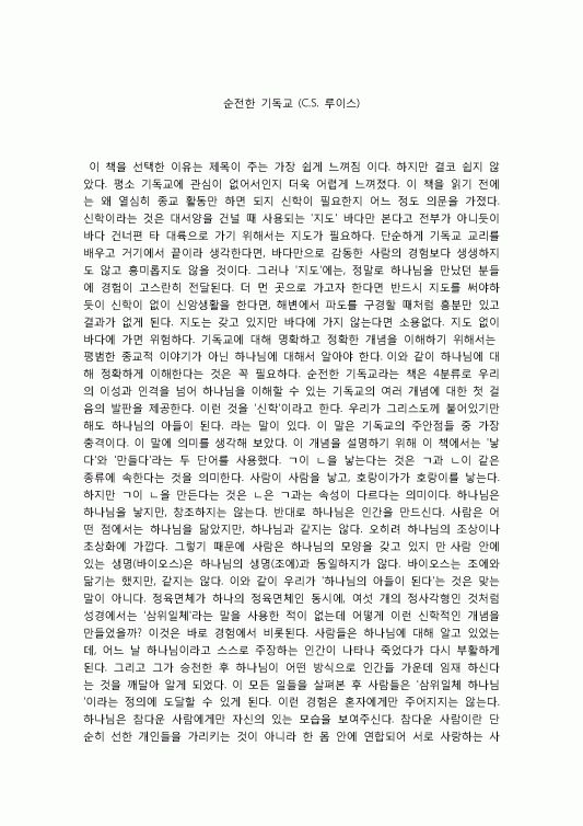 순전한 기독교 (C.S. 루이스)
