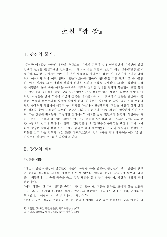 소설 광장 줄거리