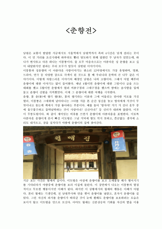 춘향전 독후감