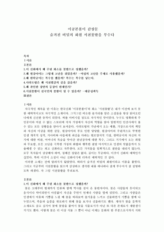 이공본풀이 감상문
