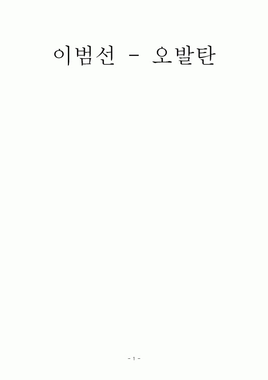 이범선 - 오발탄