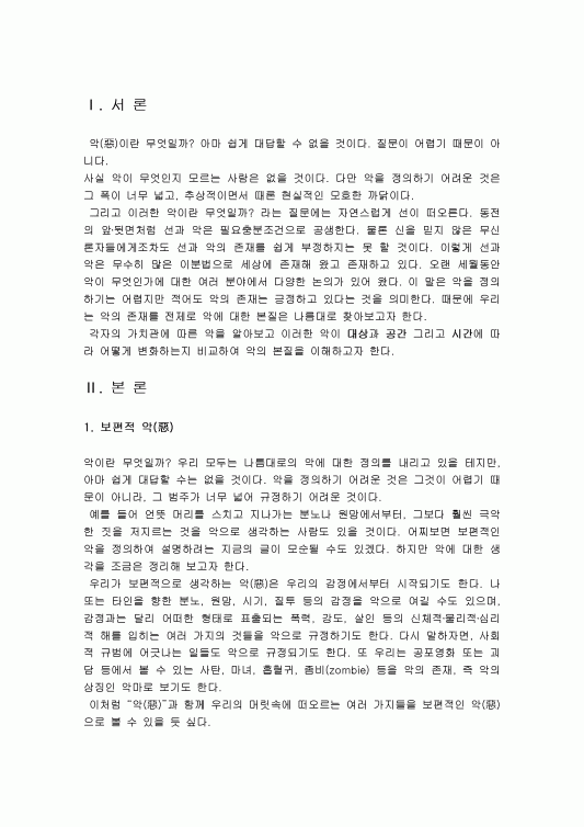 악 레포트 자료