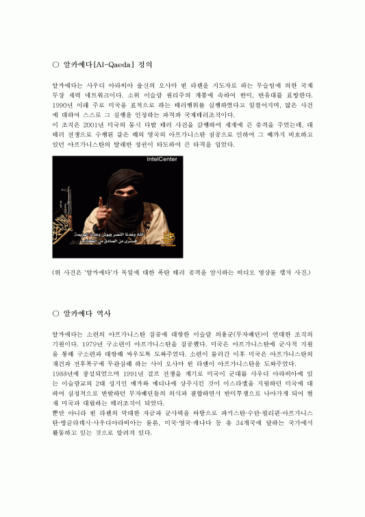 알카에다 인식