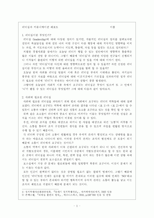 리더십과 커뮤니케이션