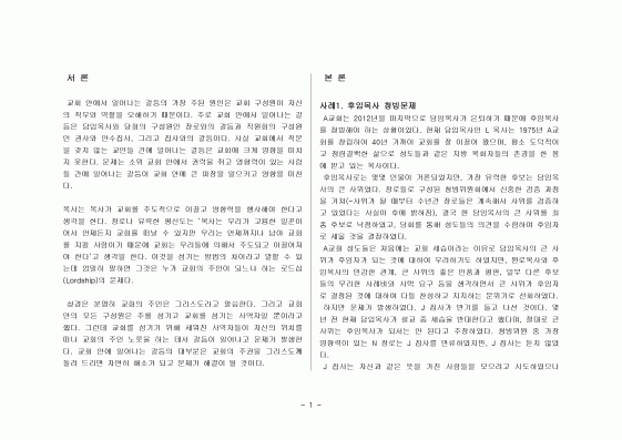 목회계획 레포트 자료