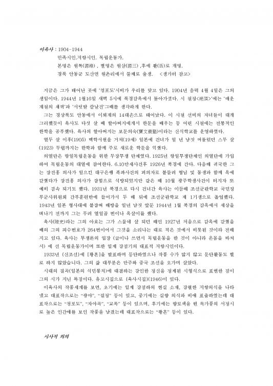 이육사와 그의 작품