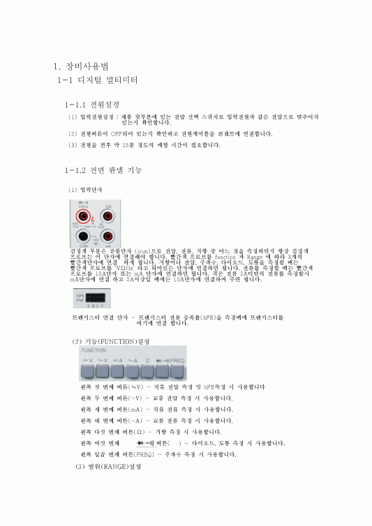 디지털 멀티미터, 브레드보드, 파워서플라이 사용법 및 저항 읽는법