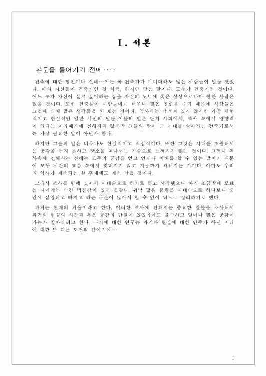 건축가 100대 명언 모음