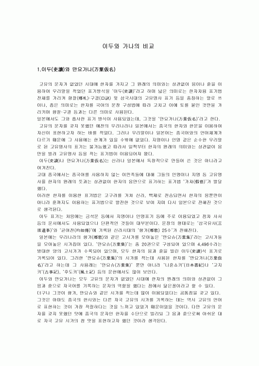 이두와 가나의 비교