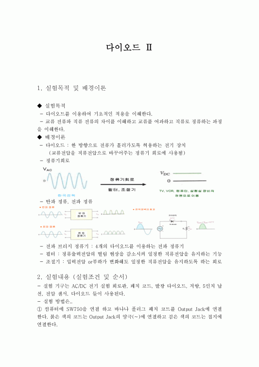 다이오드-다이오듀 Ⅱ