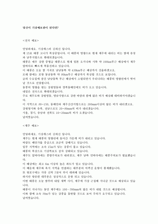 당신이 기상예보관이 된다면