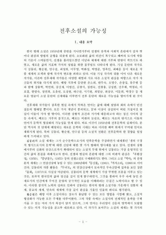 전후소설의 가능성