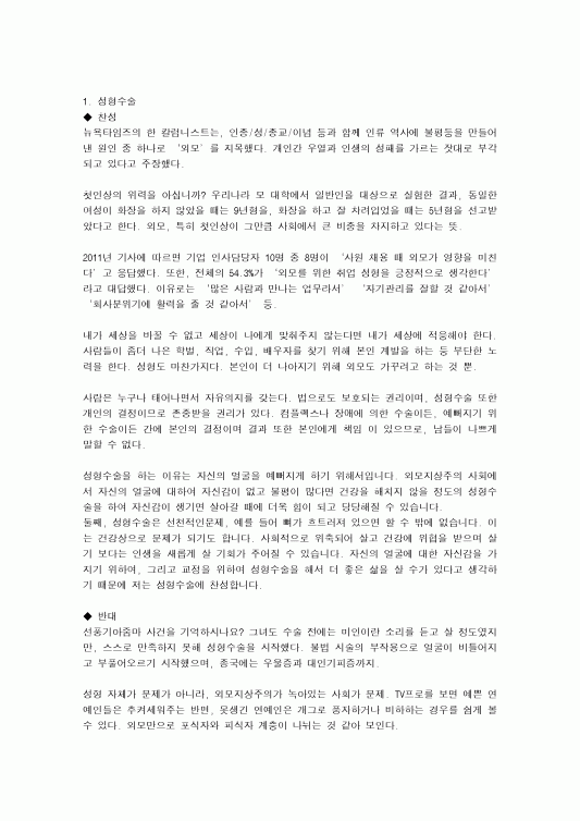 부천순천향병원(부순) 토론 주제 정리 및 16년도 기출 주제 18개 첨부