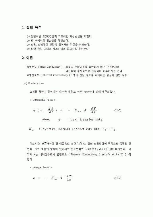 열전도도 결과레포트