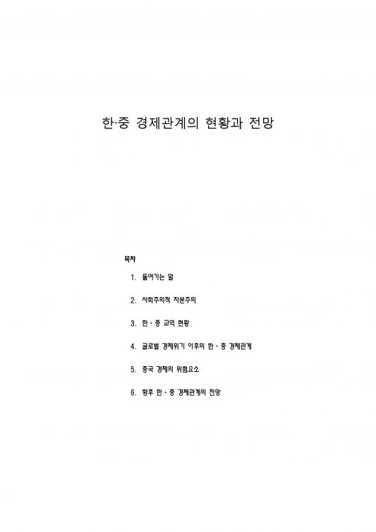 학교교육과 사회복지