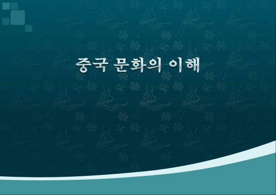 [중국문화의 이해] 중국의 문학