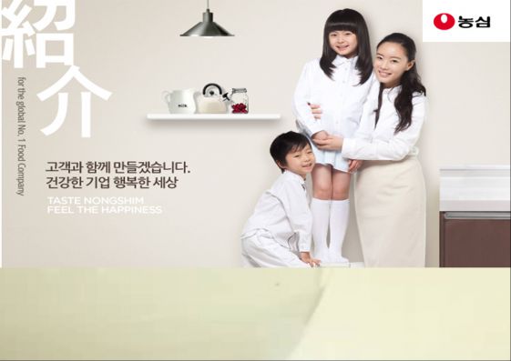 농심 산업 & 영업 & 재무 분석