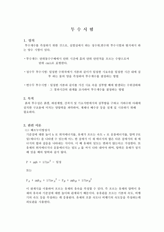 투수시험 레포트 자료
