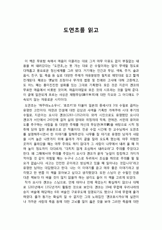 도연초를 읽고
